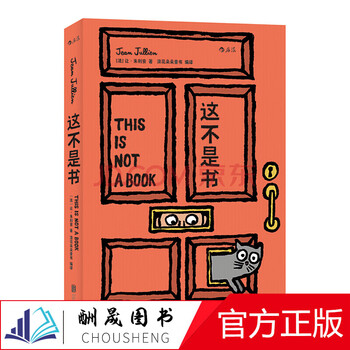 【正版包邮】这不是书 儿童想象力翻翻书绘本3-6岁