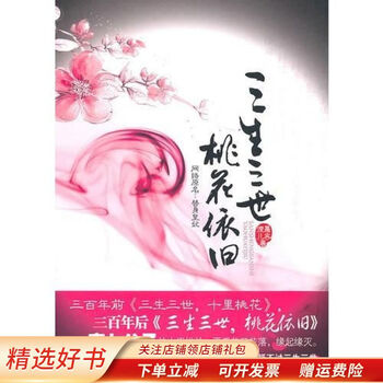 三生三世桃花依旧 慕容湮儿