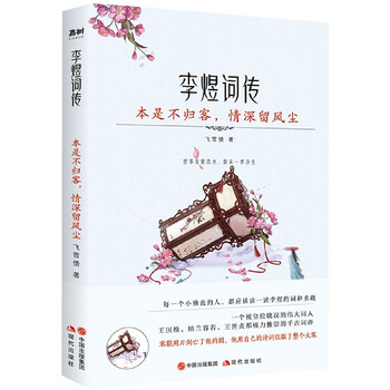 本是不归客情深留风尘(李煜词传)