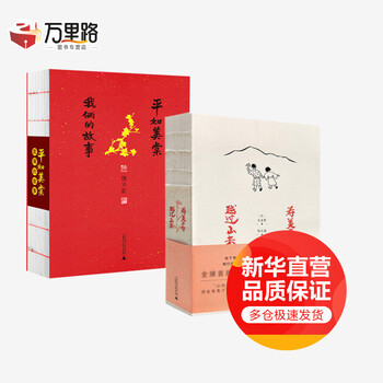 平如美棠+寿美子哲（2册套装）