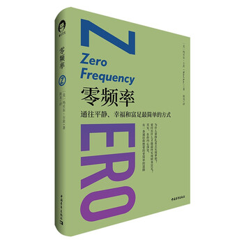 零频率