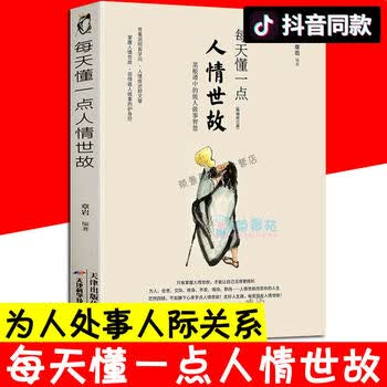 【全四册】学会表达+人情世故+办事的尺度+做幽默的人  幽默沟通学技巧书 文学名著247页】每天懂一点人情世故