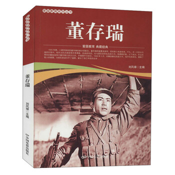董存瑞