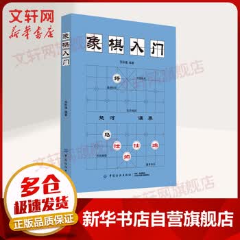 象棋入门