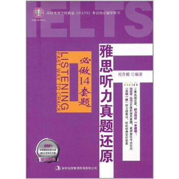雅思听力真题还原-必做14套题