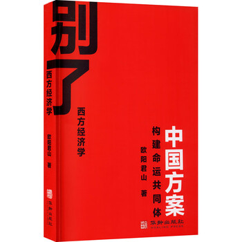 别了,西方经济学