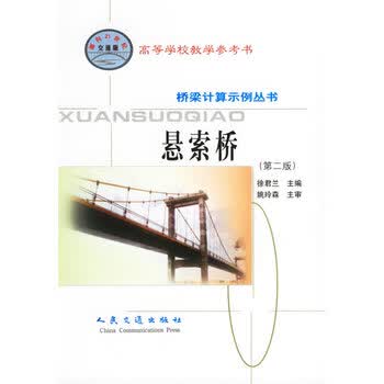 悬索桥