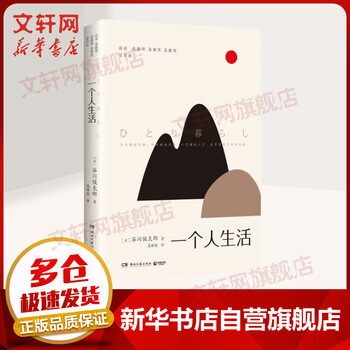 一个人生活