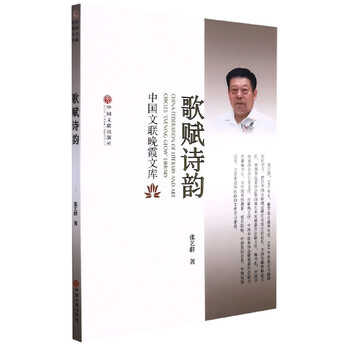 歌赋诗韵