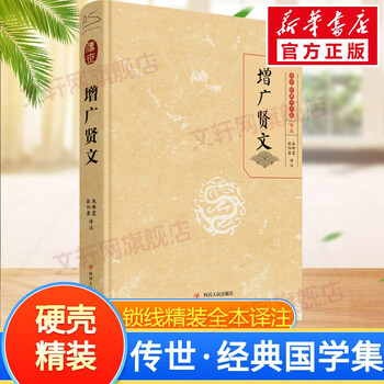 传世·经典国学集 增广贤文