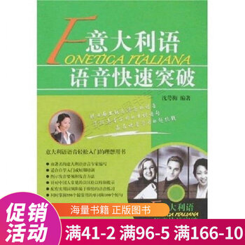 意大利语语音快速突破
