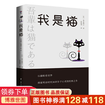 我是猫