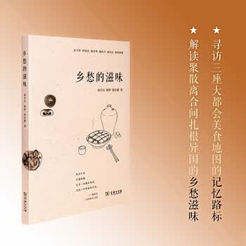 乡愁的滋味