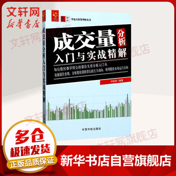 成交量分析入门与实战精解