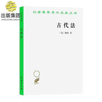 古代法
