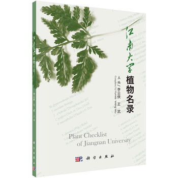江南大学植物名录 李云侠,王武【正版书】