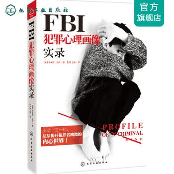 FBI犯罪心理画像实录