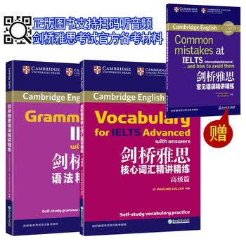 【高级】3本 剑桥雅思语法精讲精练+核心词汇精讲精练高级篇+常见错误精讲精练 新东方 IELTS官方