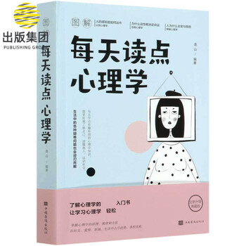 图解每天读点心理学