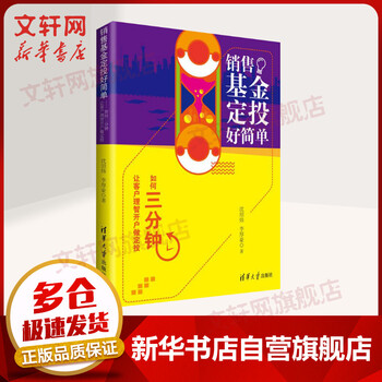 销售基金定投好简单