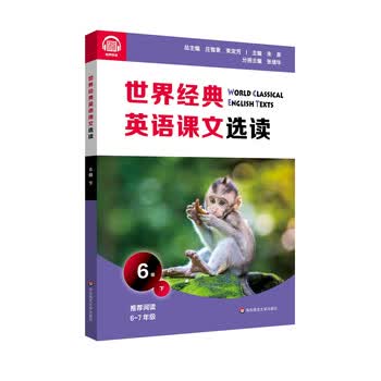 世界经典英语课文选读·6级（下）
