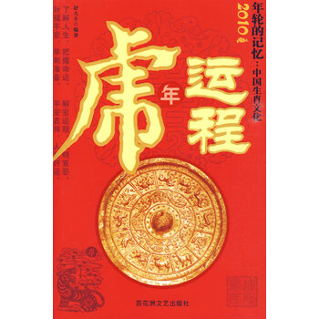 虎年运程【正版图书 放心购买】