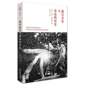 流行音乐与毒品的历史
