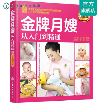就业金手指系列--月嫂从入门到精通（彩色图解版）