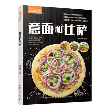 正版书籍 萨巴厨房：意面和披萨9787518423811