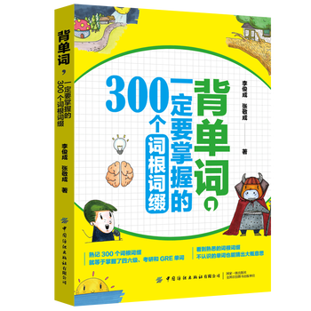 背单词，要掌握的300个词根词缀