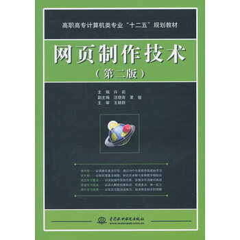 网页制作技术第2版