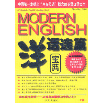 洋话连篇宝典(上下篇)