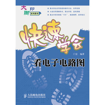 快速学会看电子电路图【正版图书，放心下单】