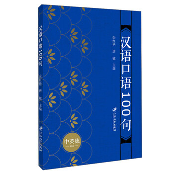 汉语口语100句