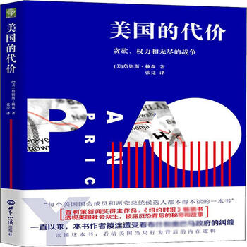 美国的代价