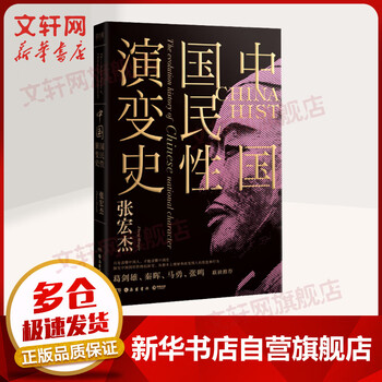 中国国民性演变史