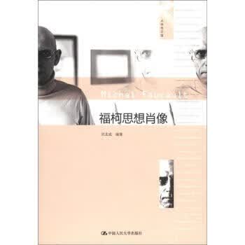 福柯思想肖像
