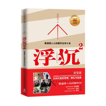 《浮沉2》(销售100万册纪念版)