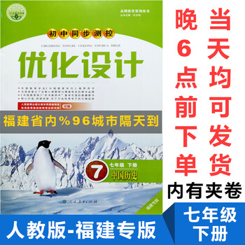 2022优化设计中国历史七年级下册人教版福建专版初一7年级下册