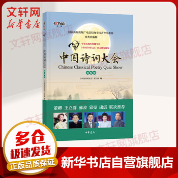 中国诗词大会 精编版
