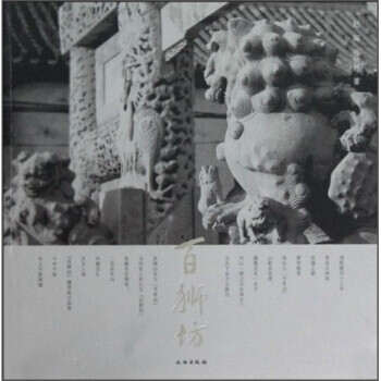 百狮坊