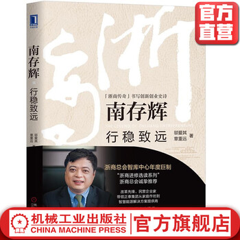 南存辉：行稳致远