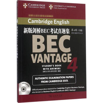 新版剑桥BEC考试真题集 商务印书馆 英国剑桥大学外语考试部 编著 著作