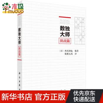 数独大师(挑战篇)