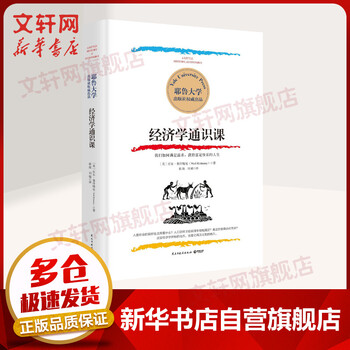 经济学通识课 经济学书籍 宏微观经济学理论  尼尔·基什特尼（NiallKishtainy） 著 新华书店官网正版图书籍