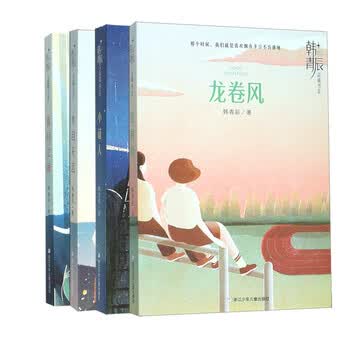 韩青辰品藏书系 共4册