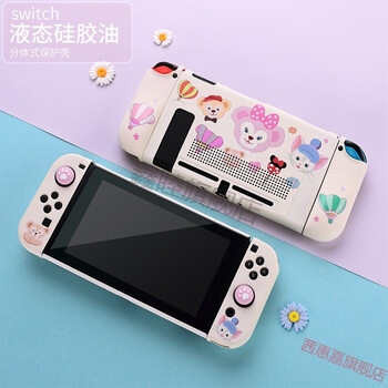 switch收纳包任天堂switch保护套硬壳硅胶手柄软壳可插底座适用国行日版分离式NS主机joy可 switch【星黛露气球】保护套摇杆帽+钢化膜
