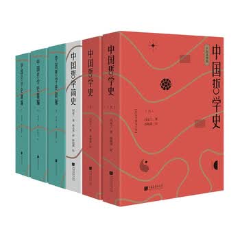 冯友兰哲学史（手绘插图版）全六册