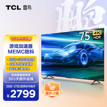 【TCL75S365C】TCL雷鸟 鹏6 SE 75英寸 2+32GB高色域 4K超清全面屏 MEMC防抖液晶网络游戏智能电视机75S365C【行情 报价 价格 评测】-京东