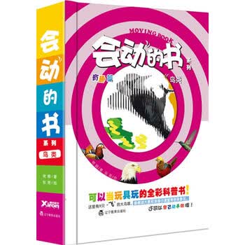 鸟类:有趣篇